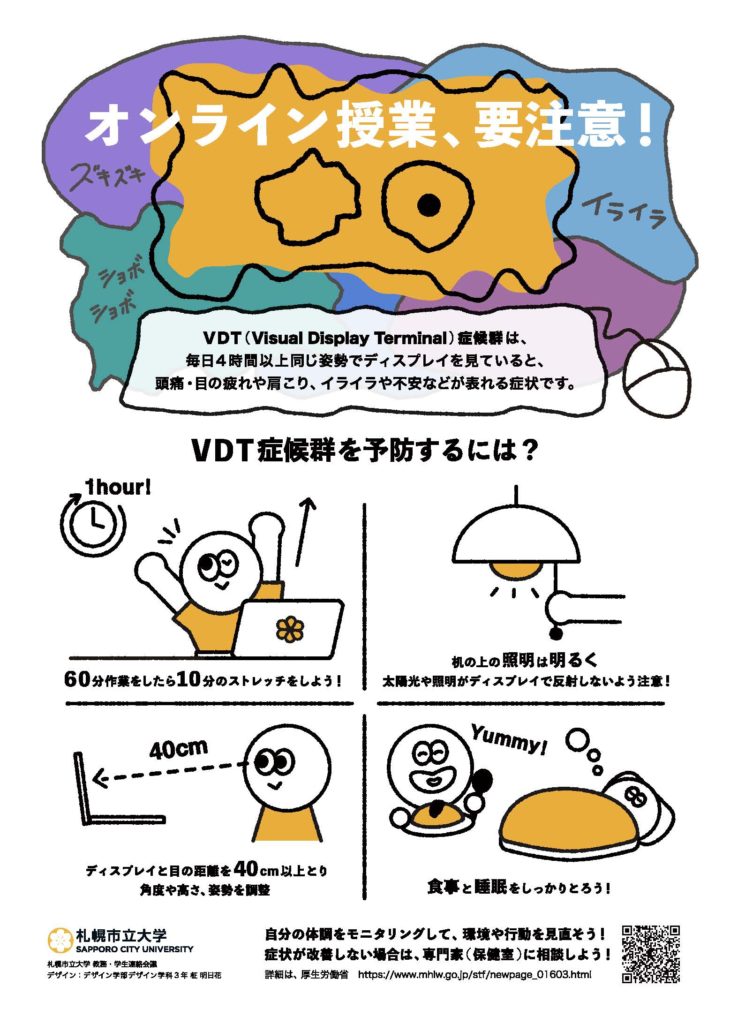 vdt 作業健康障害 – vdt作業 正しい姿勢 – VISHUJI